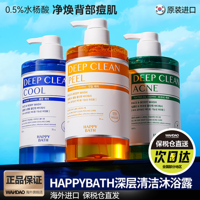 爱茉莉沐浴露Happy bath深层清洁水杨酸多效合一清爽沐浴超大容量
