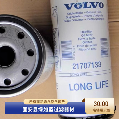VOLVO沃尔沃厂家直销21707133机油过滤器滤芯