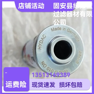 HYDAC贺德克1250486 0030D010ON液压油滤芯