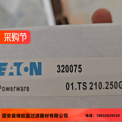EATON伊顿320075 01.TS210.250G-B柴油船用设备气缸润滑油滤芯