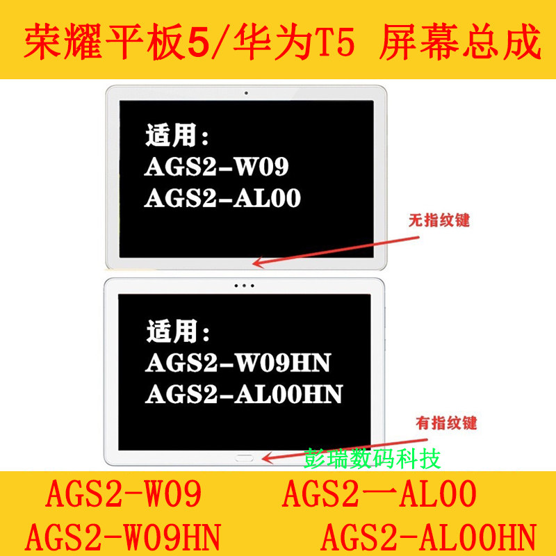 华为T3荣耀平板T5 AGS AGS2-AL00/AGS2-W09HN触摸液晶屏屏幕总成_虎窝淘