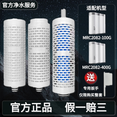 美的MRC2082-100/400G净水器滤芯