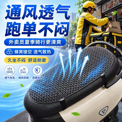 适用黑骑士A100/B5/PLUS/B3L电动车防晒坐垫网透气隔热网坐垫套