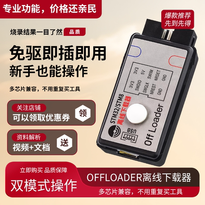 DAPLINK离线下载器+在线仿真器
