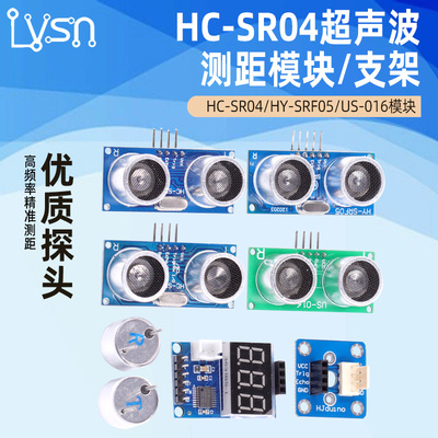 HC-SR04超声波测距模块 SRF05超声波传感器 支持UNO R3/51/STM32