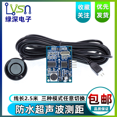 JSN-SR04T 一体化超声波测距模块 倒车雷达 防水型超声波传感器