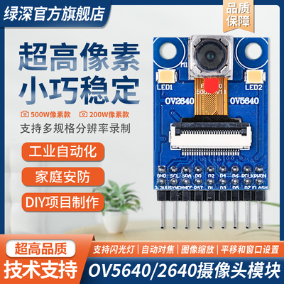 OV5640摄像头模块500W像素OV2640镜头模组 高分辨率图传模块
