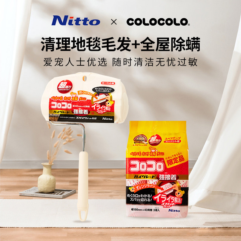 Nitto COLOCOLO科粘乐粘毛器替换装床上除螨粘尘纸可撕式地毯沾毛_虎窝淘