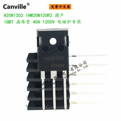 Canville H20R1202 IHW20N120R2 国产 直插 40A 1200V 电磁炉专用