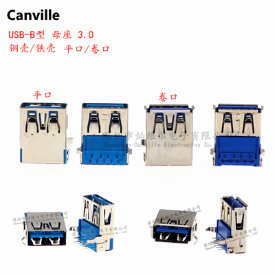 Canville USB-A型 母座 弯脚 90度 铁/铜壳 卷/平口 高速3.0 连接