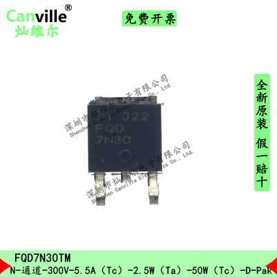 Canville FQD7N30TM 原装 300V 5.5A TO252 MOSFET场效应管 N通道