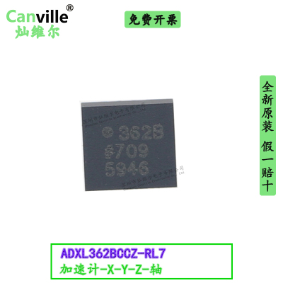 Canville ADXL362BCCZ-RL7 LGA16 362B 加速计-X-Y-Z-轴 2g-4g-8g