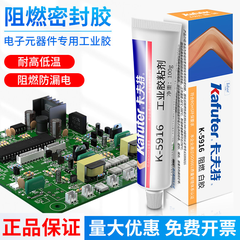 卡夫特k-5916硅橡胶阻燃白胶硅胶耐高温绝缘防水密封强力粘接工业粘合剂电子电器固定专用胶水100g