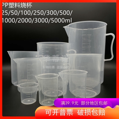 塑料烧杯25502505001000ml