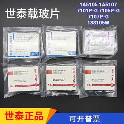 世泰载玻片盖玻片188105
