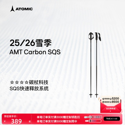 ATOMIC阿托米克滑雪杖2526新品4星碳质杖杆雪杆AMT Carbon SQS