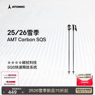 ATOMIC阿托米克滑雪杖2526新品4星碳质杖杆雪杆AMT Carbon SQS