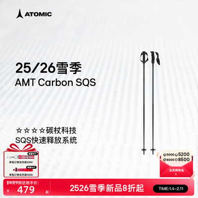 ATOMIC阿托米克滑雪杖2526新品4星碳质杖杆雪杆AMT Carbon SQS
