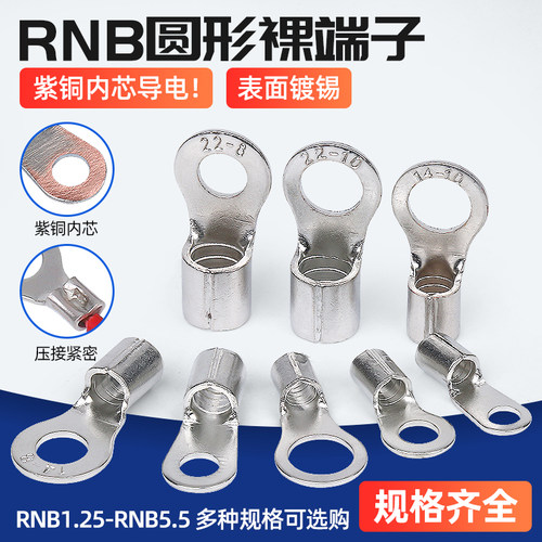 【RNB1.25/2/3.5/5.5-3/4/5/6/8圆形：冷压圆形接线端子欧式】图文介绍、现价与购买-轻舟网