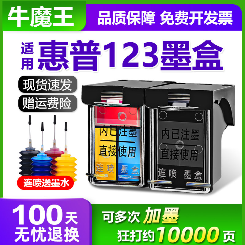 适用惠普123墨盒 HP deskjet 2620 2130 2630 2632 2131 2132 5030打印机墨盒可加墨连喷黑色彩色 ...