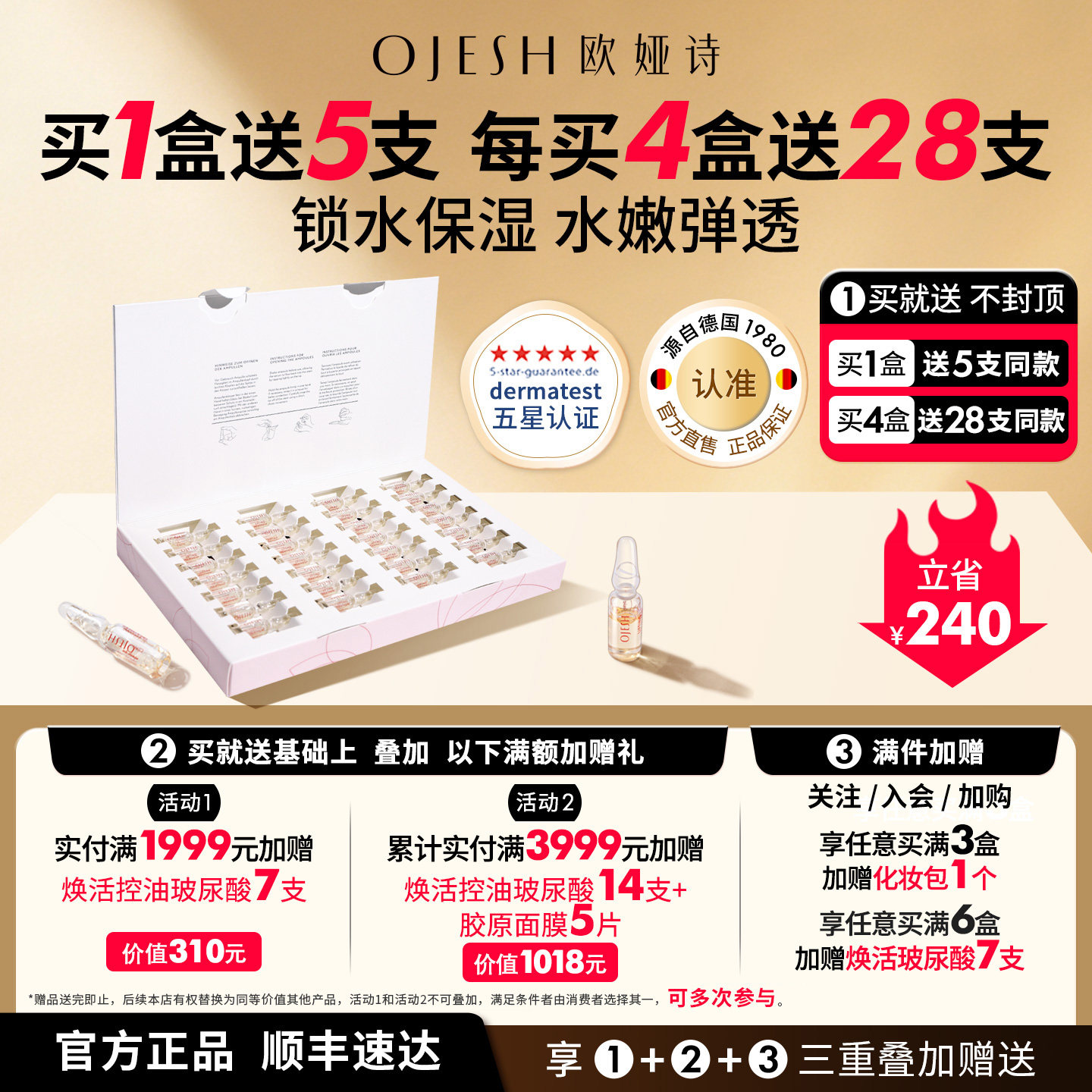 德国OJESH欧娅诗玻尿酸原液官方旗舰店正品水润修护安瓶精华液