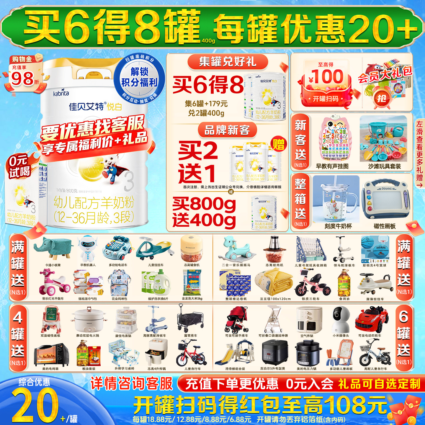 【买6得8】佳贝艾特悦白3段800g儿童成长配方羊奶粉旗舰店同品