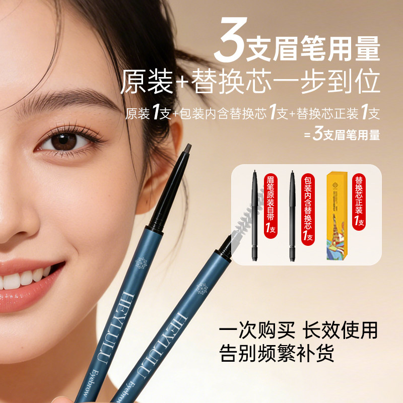 【林依轮直播间】HEYLULU艺术大师极细眉笔持久防水初学者化妆师