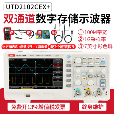 优利德数字存储示波器双通道100M UTD2102CEX示波器UTD2202CEX50M