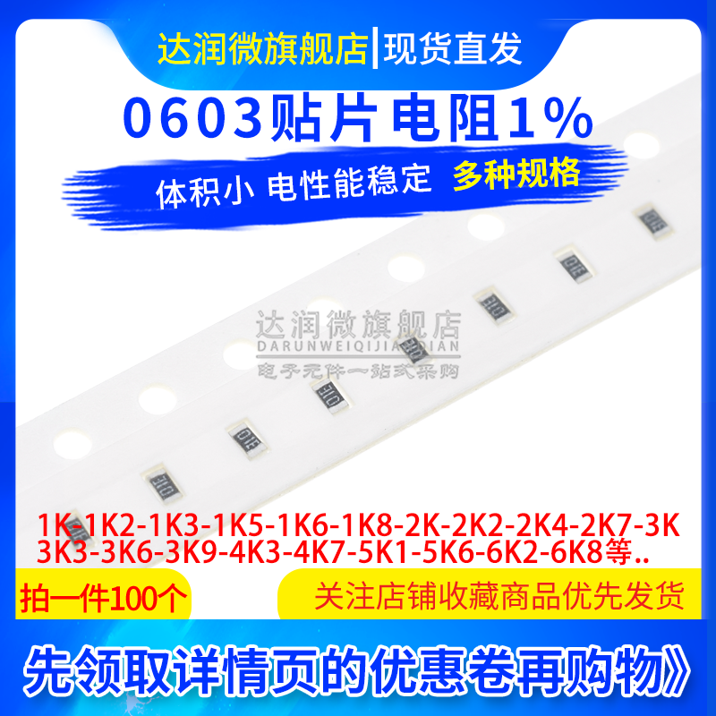 0603贴片电阻1% 1K欧姆1K21K51K82K23K33K94K34K75K15K66K87K59K1_虎窝淘