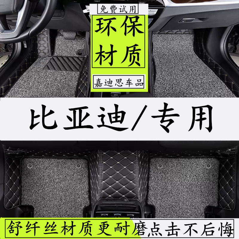 比亚迪f3汉f0海豚e5秦plusdmi宋pro唐e2元max汽车全包围专用脚垫_虎窝淘