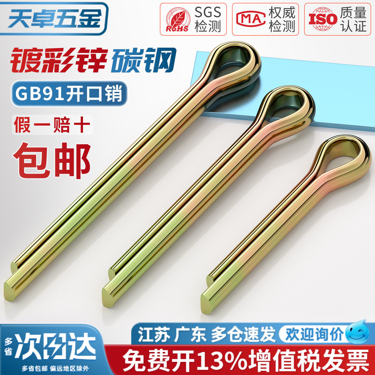 GB91镀彩锌开口销弹性发夹销卡销插轴销钉M1M1.5M2M2.5-M12
