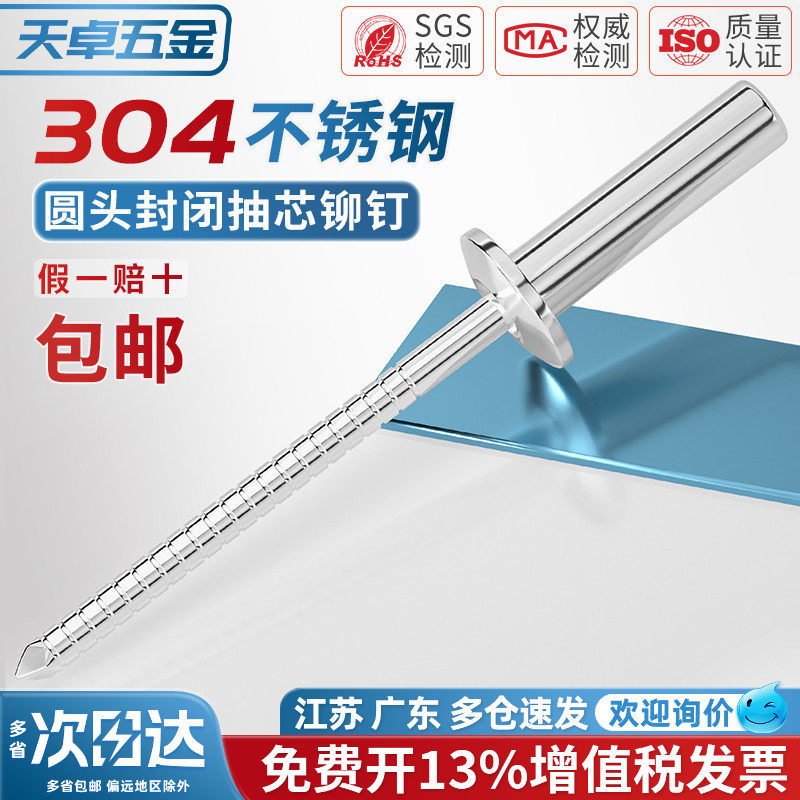 圆头封闭式抽芯铆钉 304帽420芯 不锈钢封闭型半圆头密封拉钉防水
