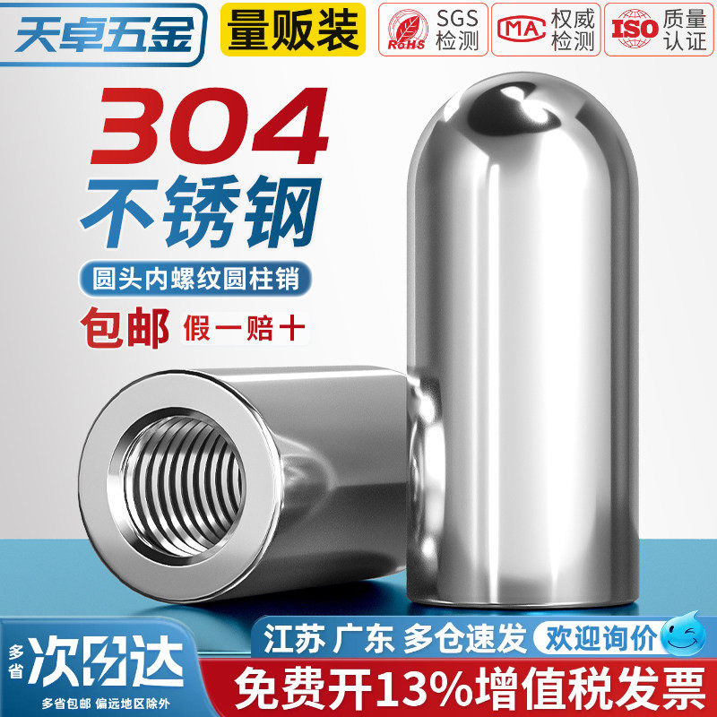 304不锈钢内螺纹圆头圆柱销空心销内牙带孔销子定位销M4M5M6M8M10