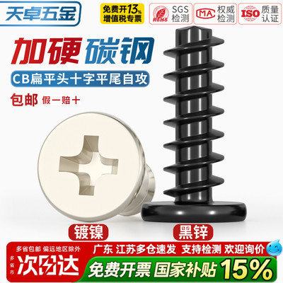 【13%专票】扁平头平尾自攻钉