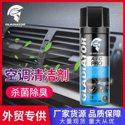 Gladiator空调清洗剂 汽车家用空调除味泡沫清洁用品