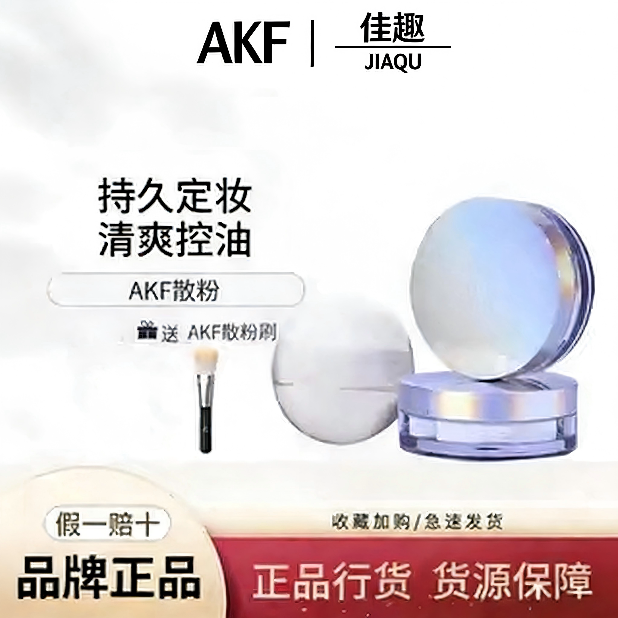 AKF散粉定妆清爽控油持久干油皮防水不脱妆轻柔柔焦官方正品女