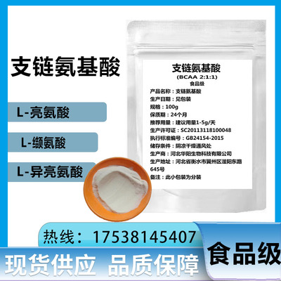 BCAA2:1:1支链氨基酸运动健身补充剂纯粉 增加蛋白质吸收促进肌肉