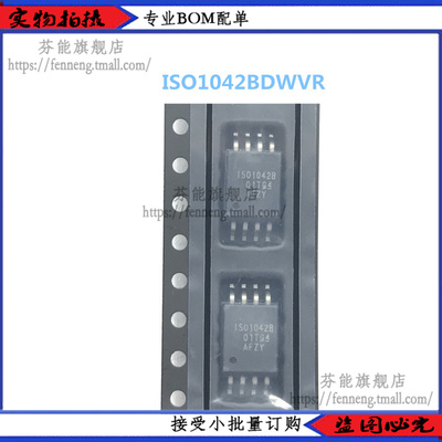ISO1042BDWVR 丝印ISO1042B 贴片SOP8 CAN 收发器芯片IC 全新原装