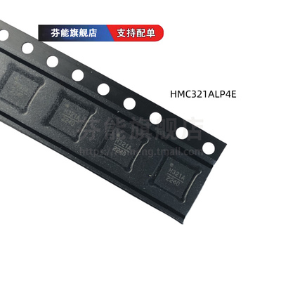 HMC321ALP4E 丝印 H321A 贴片QFN24 RF射频开关芯片