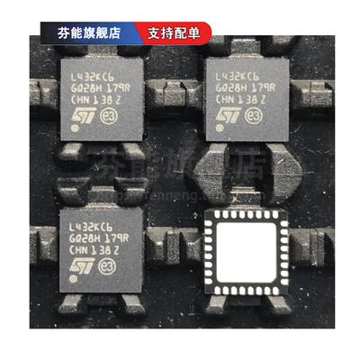 原装 STM32L432KBU6 KCU3 KCU6TR STM32L442KCU6 QFN32 微控制器