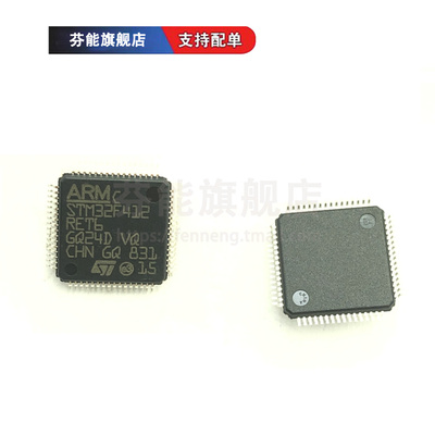 STM32F412RET6  RGT6 RGY6 CEU6 CGU6 VET6 VGT6 VGH6 微控制器