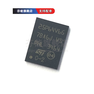 M25P64-VME6TG VME6G 丝印25P64V6G 贴片QFN8 存储器芯片