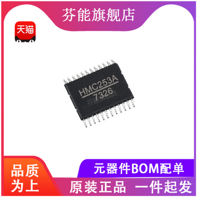 HMC253AQS24E 丝印 HMC253A 贴片SSOP24 RF开关