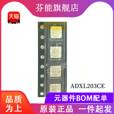ADXL103CE/202CE/203CE/204CE 贴片LCC-8 加速度传感器芯片