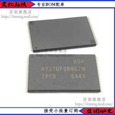 HY27UF084G2M-TPCB SLC 512M存储器TSOP48 全新原装正品