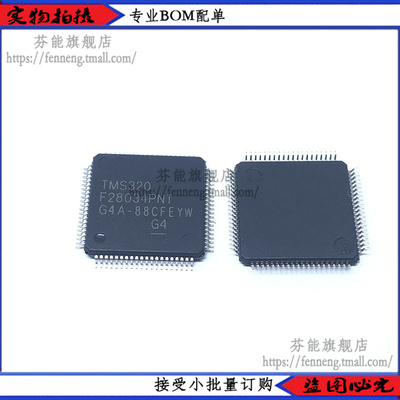 TMS320F28034PNT 全新原装 LQFP80 128KB闪存32位MCU微控制器芯片