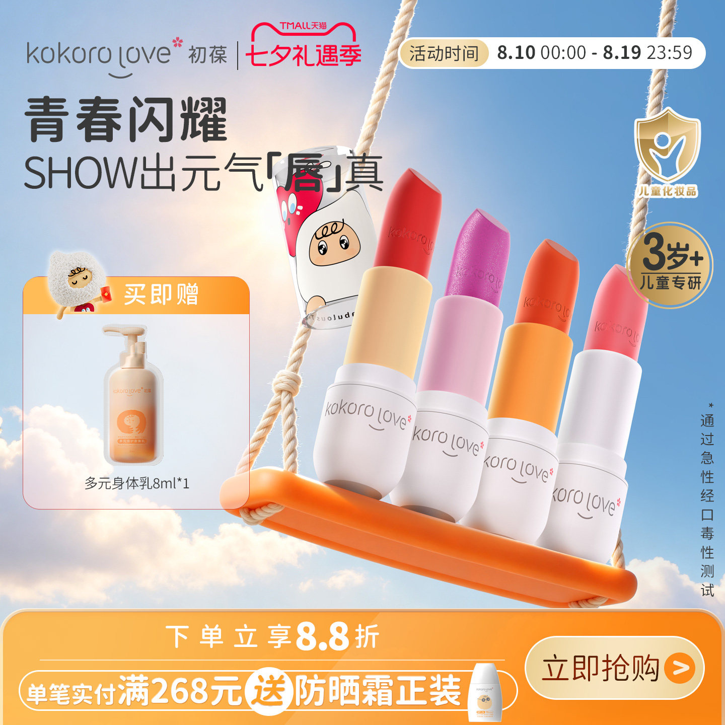 【机灵姐同款】初葆儿童口红化妆品拉丁舞台妆生日六一儿童节礼物