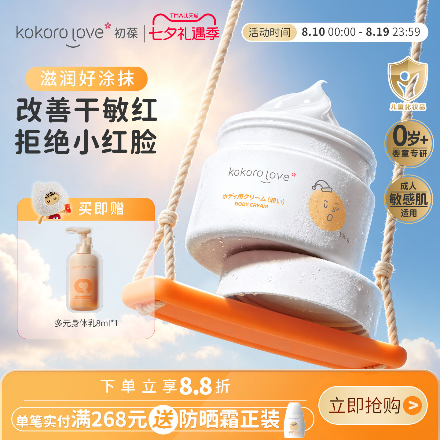 【机灵姐同款】初葆儿童面霜冰淇淋保湿滋润护肤宝宝润肤霜冰沙霜