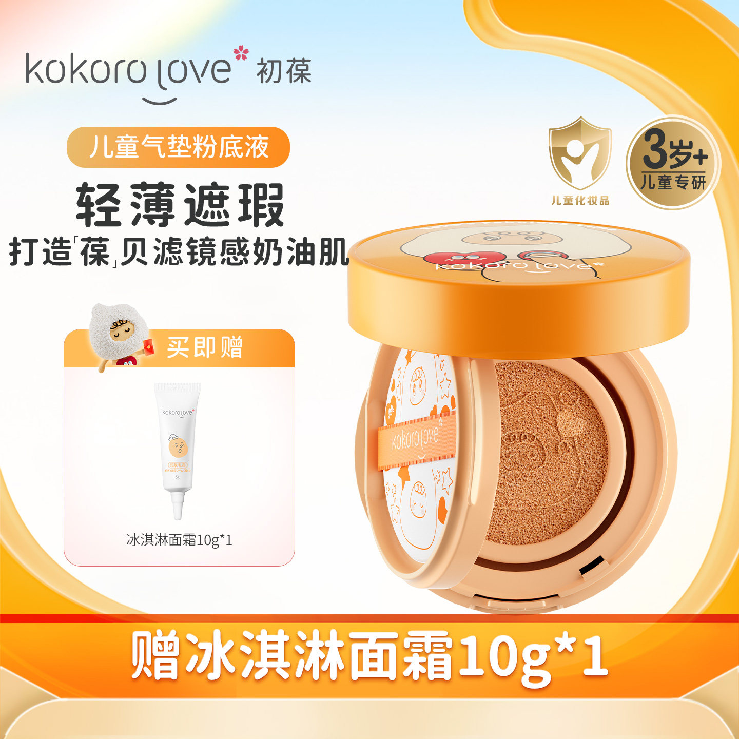 初葆儿童粉底液气垫专用舞台妆化妆品粉底液遮瑕持久不脱妆