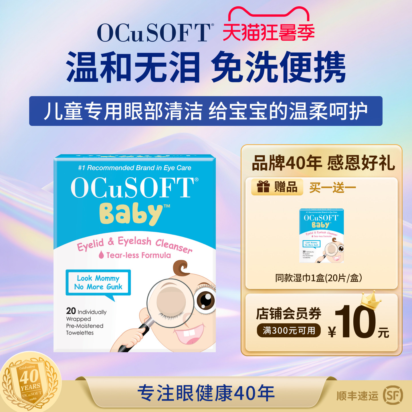 【儿童专用】OCuSOFT儿童眼部清洁湿巾 温和配方分泌物多揉眼睛